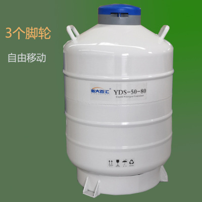 YDS-50-80液氮罐 50升铝合金液氮桶 新大百汇液氮生物容器批发