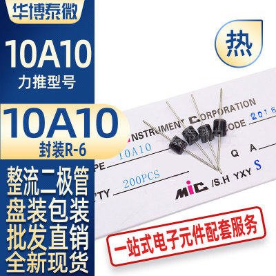 批发二极管10A10整流二极管10A/1000VMIC充电二极管MIC全新硅整流