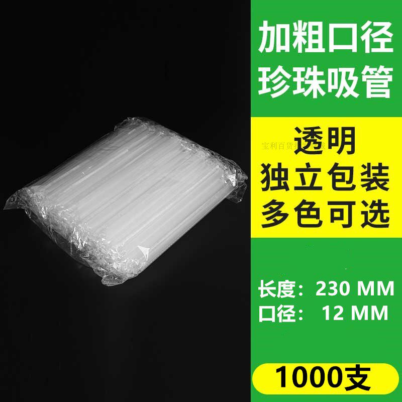 306 口径加粗23 21 19*1.2独立包装大珍珠椰果奶茶网红纸包装吸管