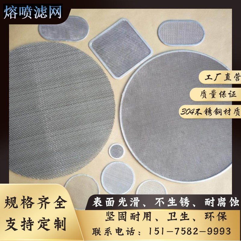 定制不锈钢304包边过滤网片圆形超密滤片目数全无缝包边筛网齐全
