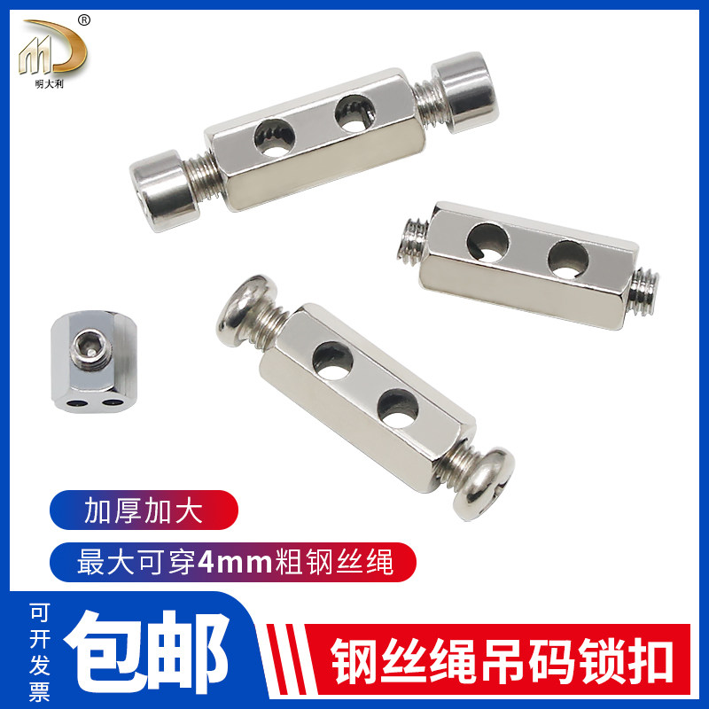 4mm钢丝绳锁扣双孔锁线器可调节吊码锁紧器卡线器钢丝配件卡头