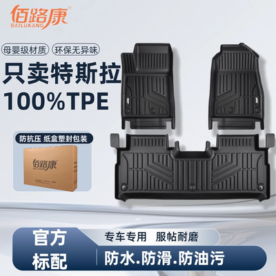 特斯拉3/Y焕新加厚TPE脚垫