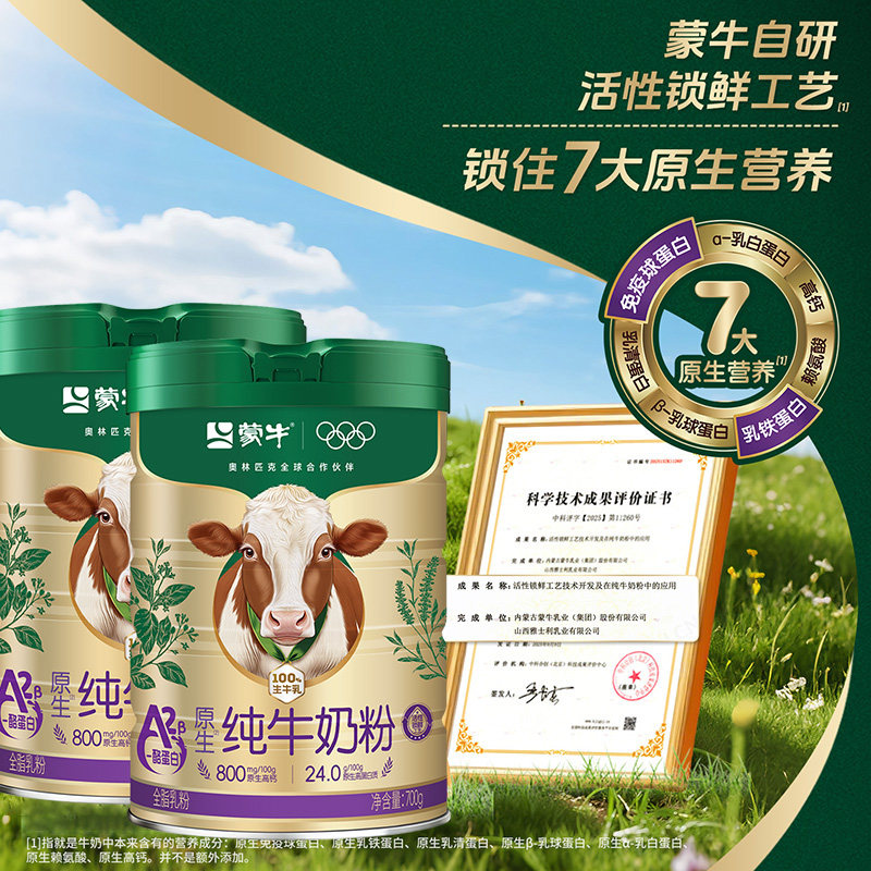 蒙牛A2β酪蛋白纯牛奶粉生牛乳高钙高蛋白黄金奶源成人全家营养品