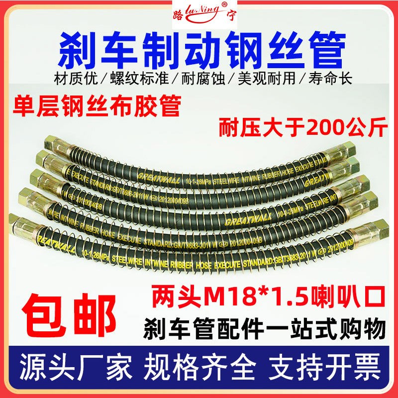 汽车刹车气管货车制动软管半挂车高压防爆钢丝管分泵气管接头配件