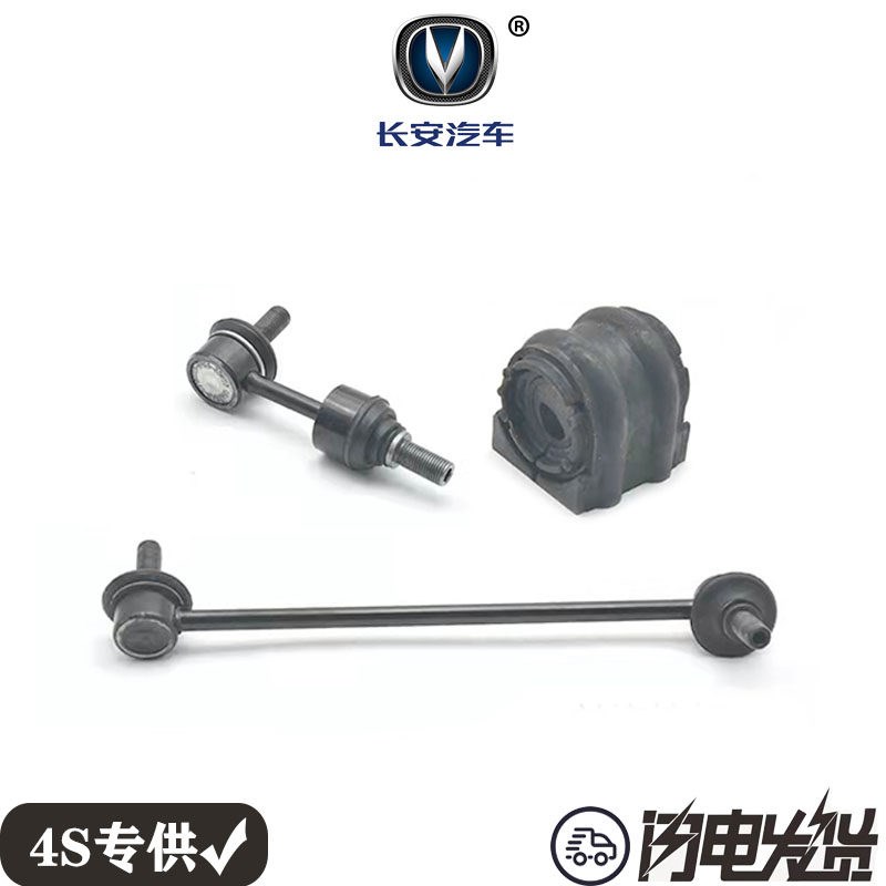 适配长安CS55 睿骋CC平衡杆小球头 止推杆稳定杆边杆胶套衬套原厂