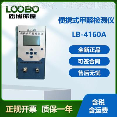 4160-2便携式甲醛分析仪室内HCHO甲醛浓度快速检测INTERSCAN美国
