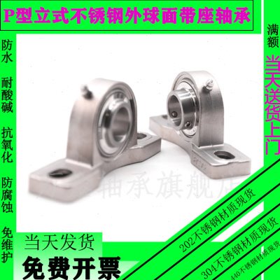 不锈钢外球面立式带座轴承SUCP203 204 205 206 207 208 209 210