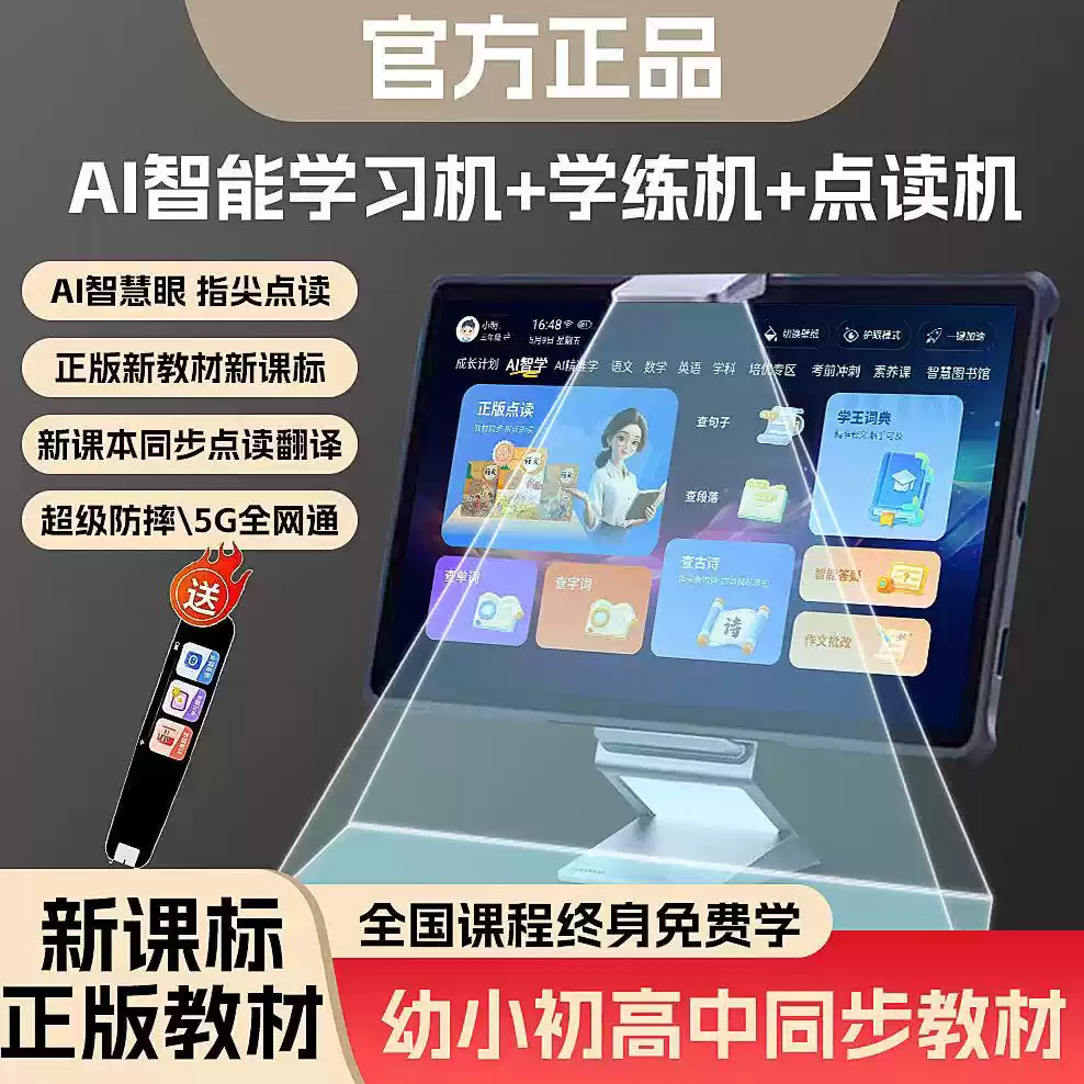 新款AI智能学习机小学初中高中通用教材学生平板电脑点读家教机