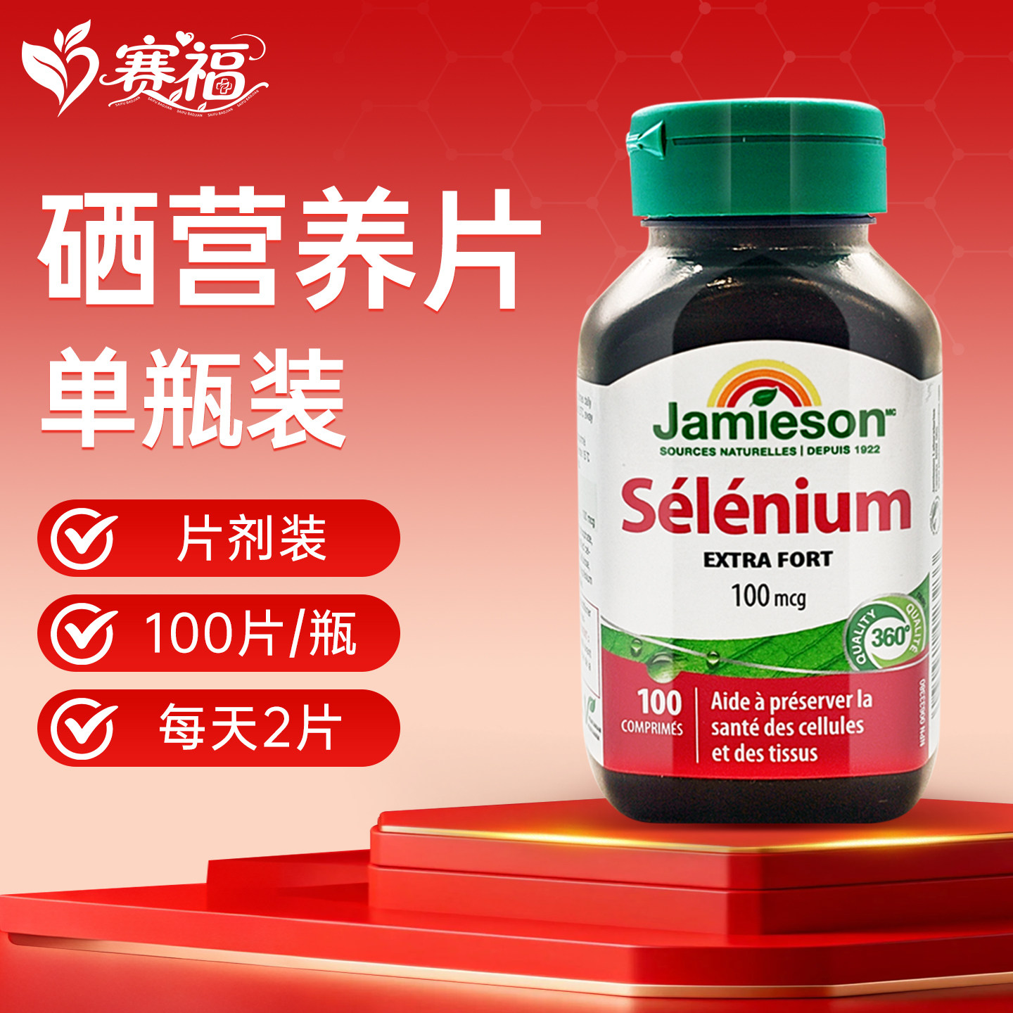 Jamieson健美生硒片补硒有机贡硒维素酵母富硒元素维生素非麦芽硒