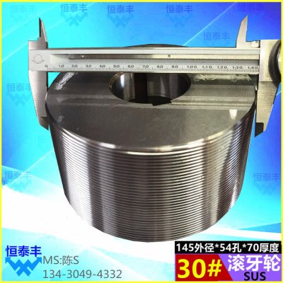 145外径/54孔/70厚/滚丝牙轮公制滚螺纹直齿轮机模具高美英网纹孔