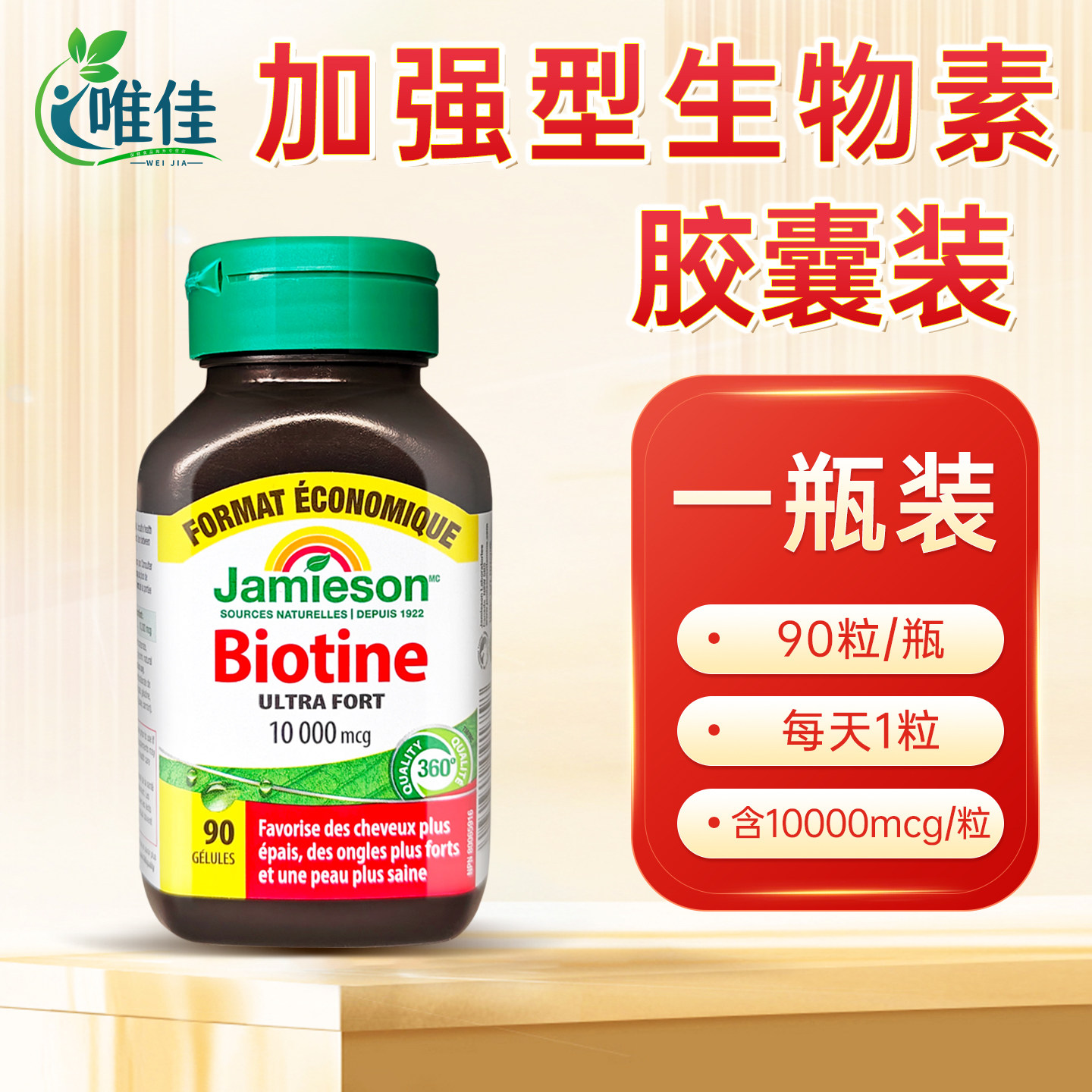 jamieson健美生生物素防脱发护发b族维生素女士头发biotine90粒