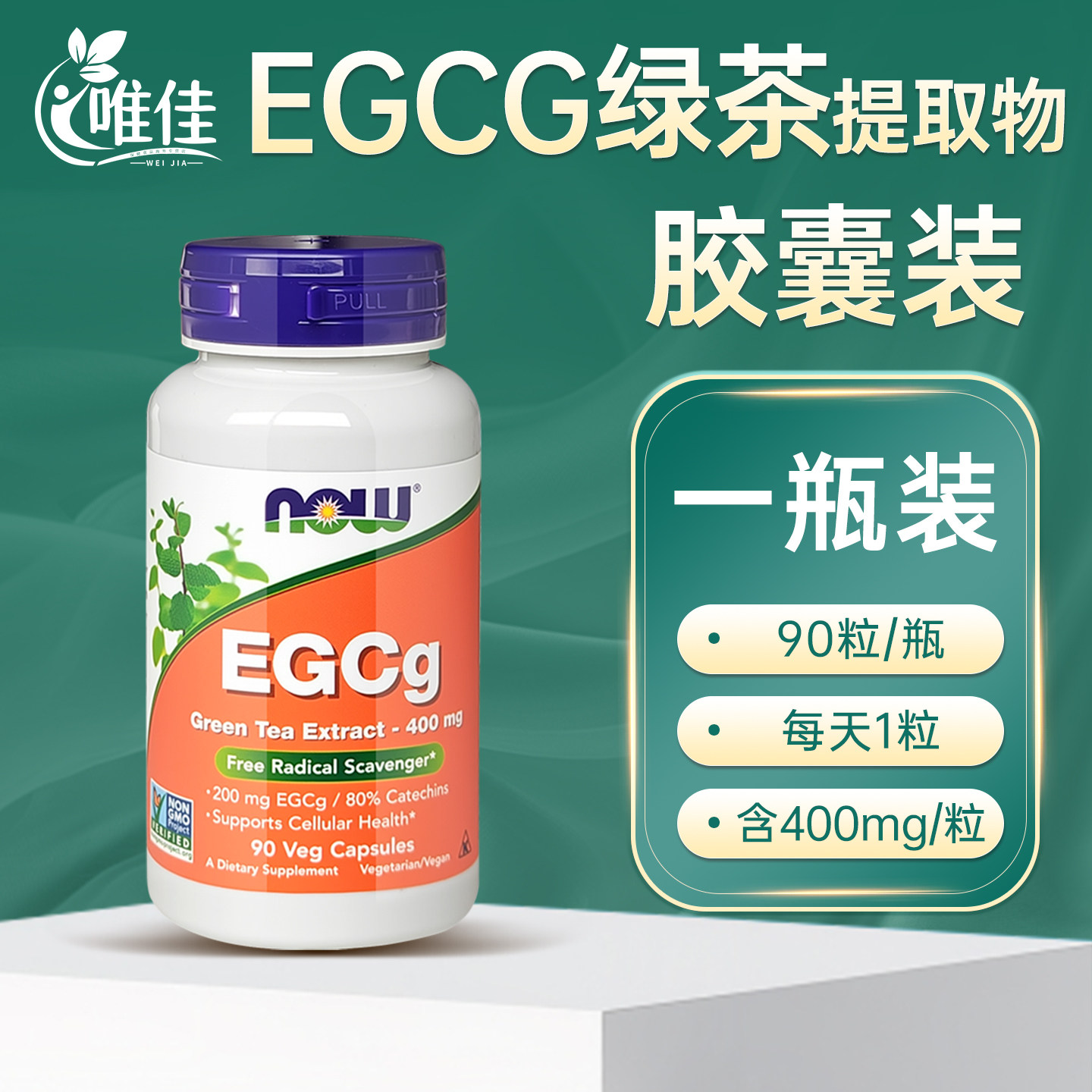 美国NOW诺奥EGCG绿茶瓶提取物90粒 茶素茶多酚胶囊精华保健品茶族