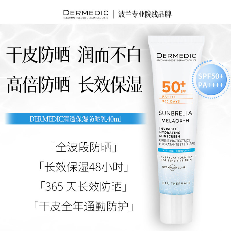 【干敏肌防晒】dermedic波兰进口轻透保湿防晒霜SPF50+全光谱防晒