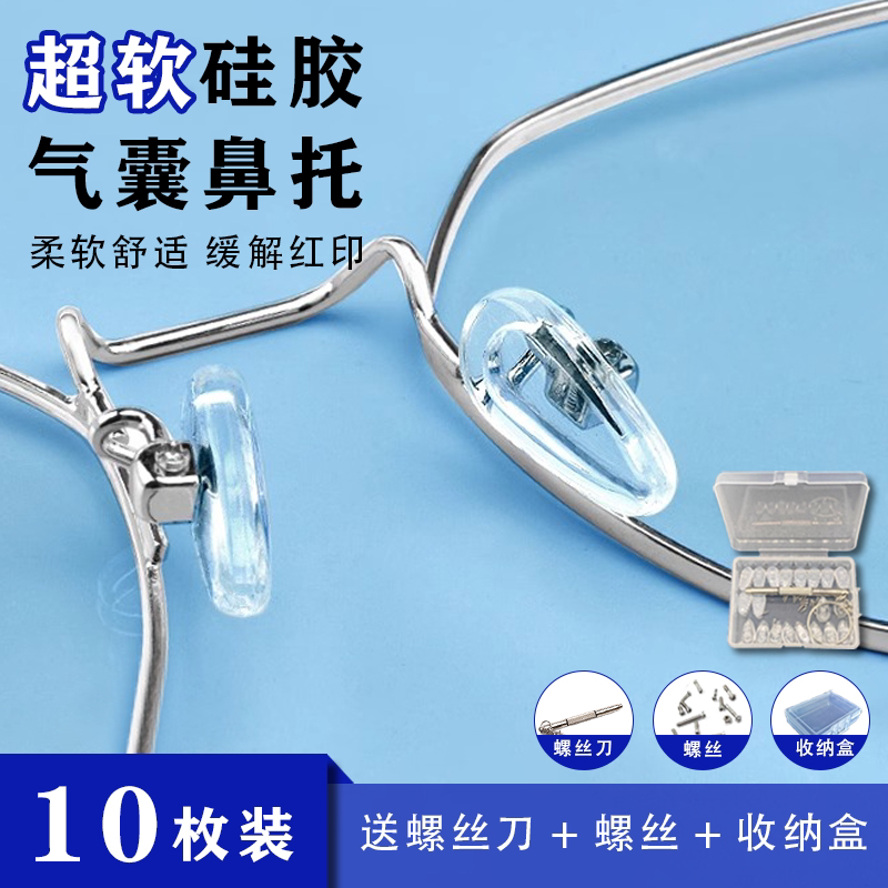 防滑好物气囊眼镜鼻托贴片硅胶增高鼻垫眼睛配件鼻贴板材框鼻梁