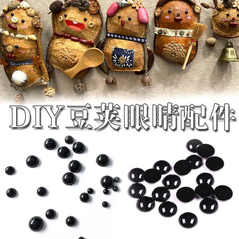 毛绒玩具眼睛玩偶眼睛眼珠黑色平底眼睛DIY手工公仔毛线眼睛配件
