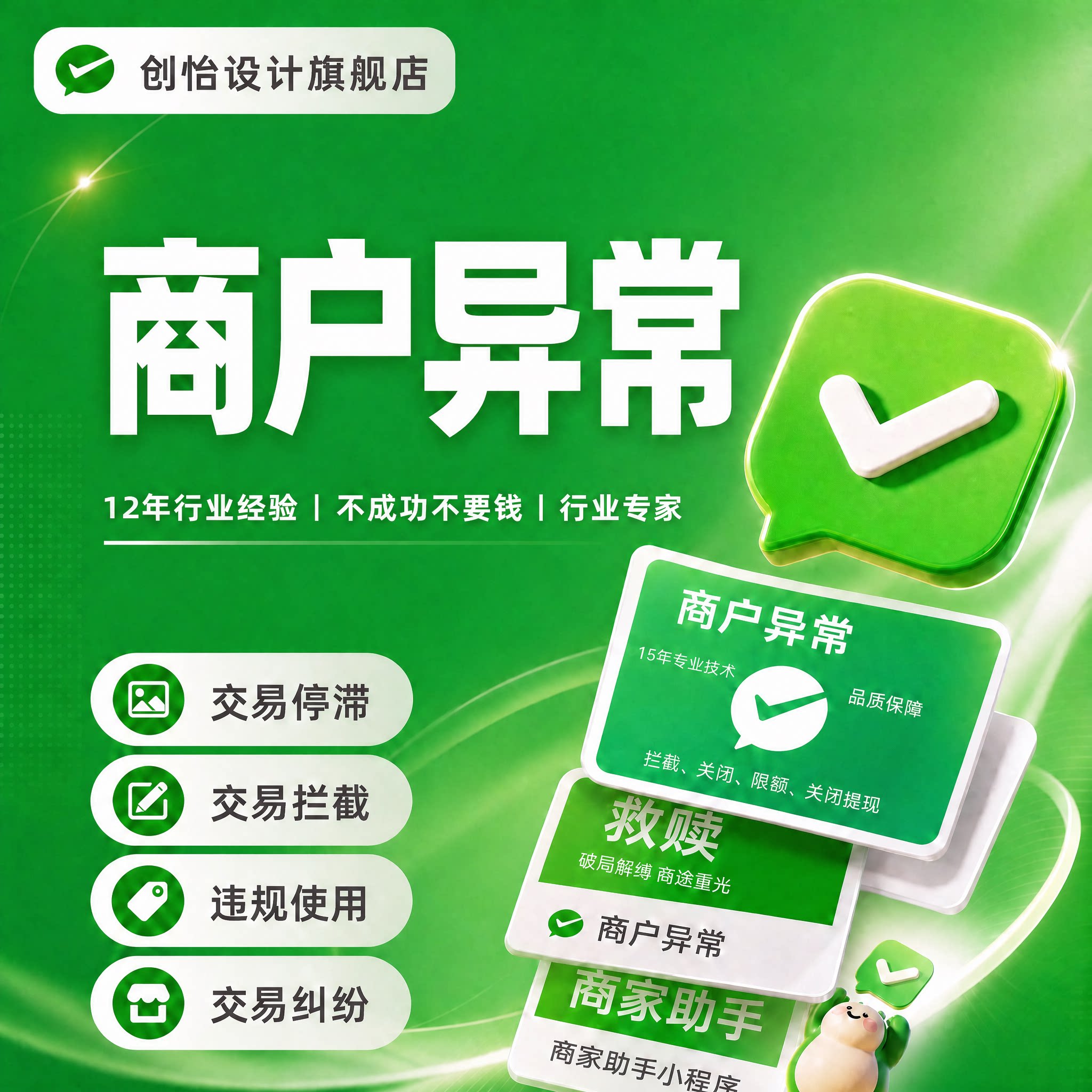商户号提示涉嫌交易异常 交易风险 延迟结算 拦截 关闭等咨询服务
