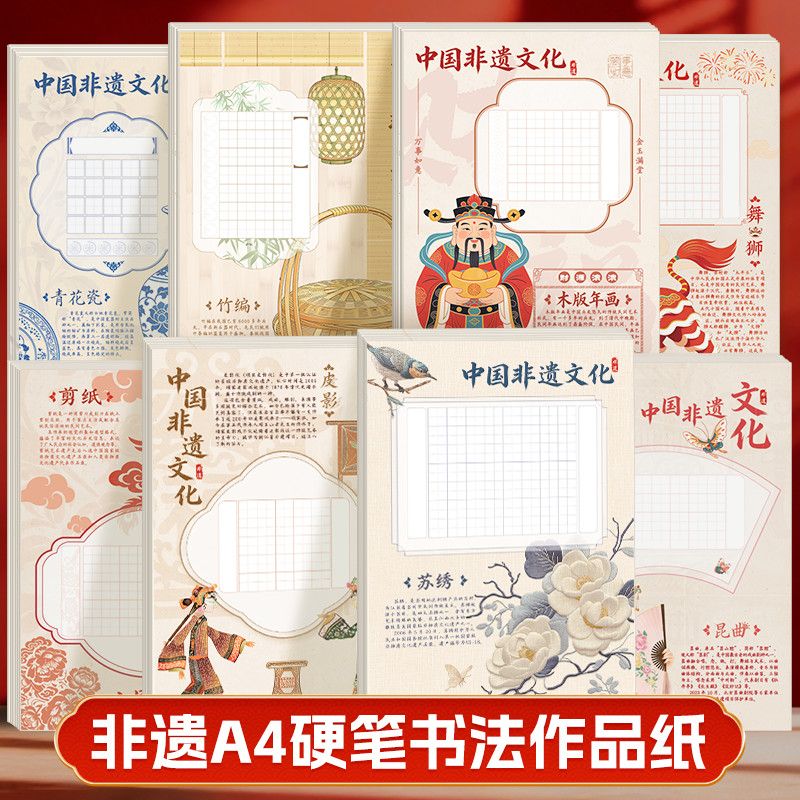 中国非遗文化A4硬笔书法作品纸国风古诗词五言七言比赛用纸展示墙