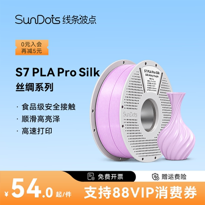 SunDots 【光感丝绸】食品级pla3D打印耗材 PLA丝绸耗材适配拓竹创想三维打印机不堵头不翘边 儿童3d打印耗材