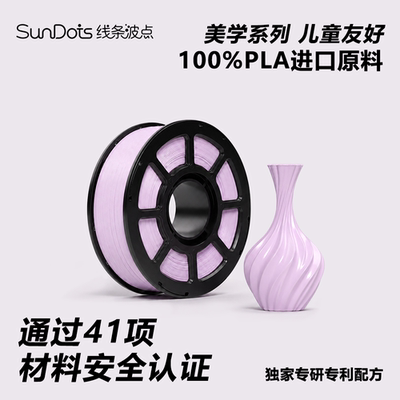 SunDots 【光感丝绸】食品级pla3D打印耗材 PLA丝绸耗材适配拓竹创想三维打印机不堵头不翘边 儿童3d打印耗材