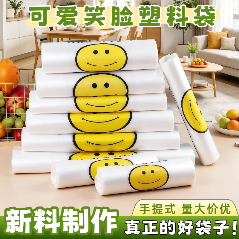 笑脸塑料收纳袋加厚家用果蔬杂物分装一次性手提背心塑料袋