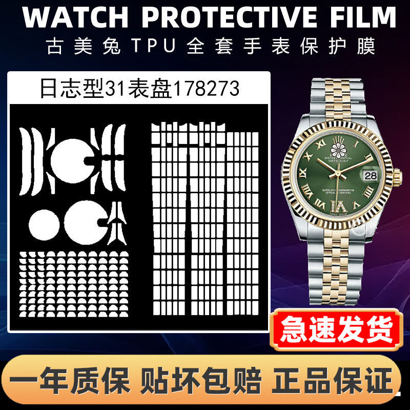 适用于ROLEX劳力士日志型178173手表贴膜五珠款31mm表盘全套保护膜透明隐形无痕防刮钛晶膜高清表膜