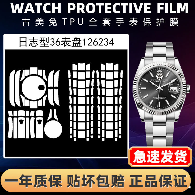【古美兔】适用于ROLEX劳力士日志型126334手表贴膜41mm全套保护膜126333绿萝狗牙圈板带款表扣膜后盖表链膜
