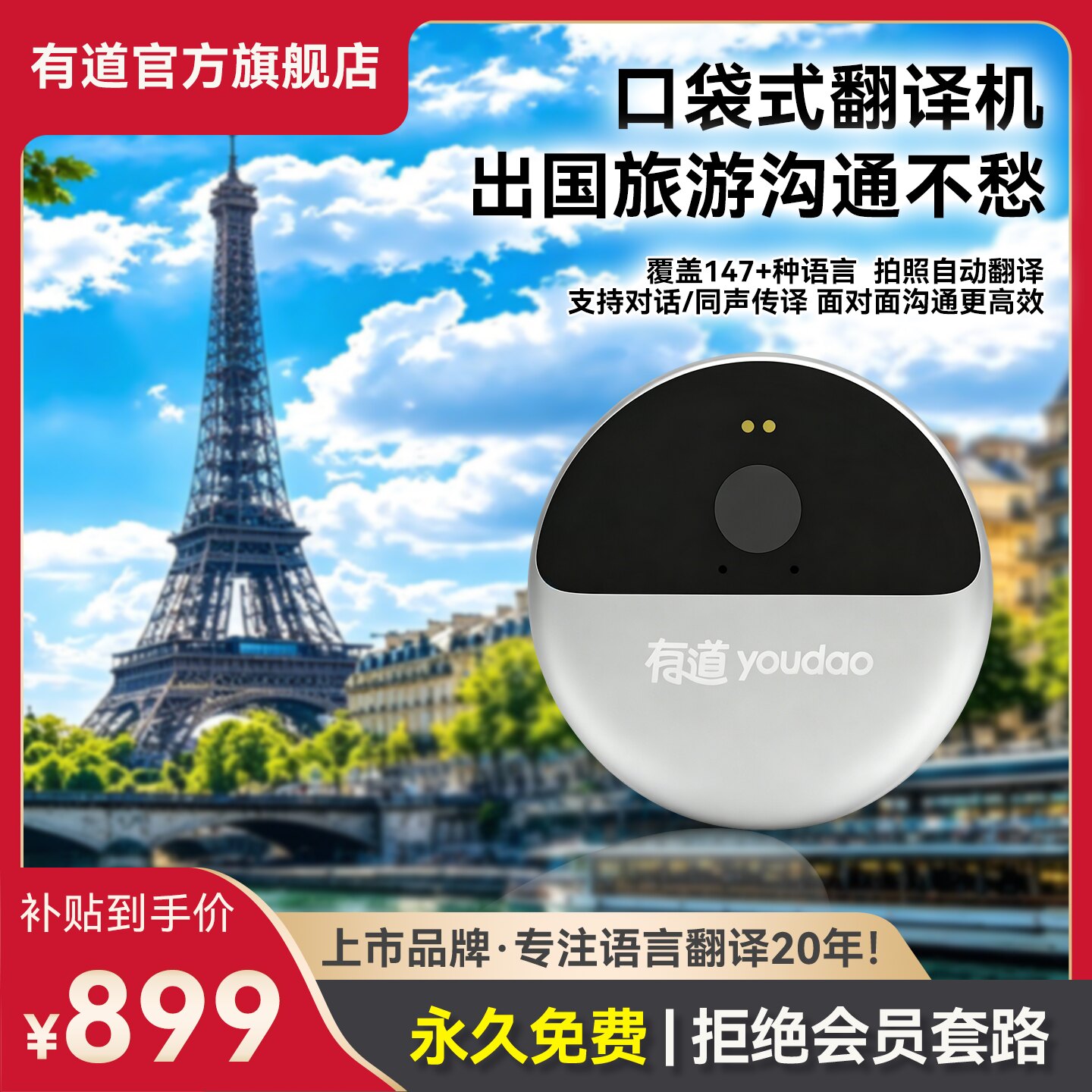 【顺丰包邮】有道随口译X5磁吸式翻译机跨App电话视频翻译多国语言实时同声传译商务出国旅游翻译器