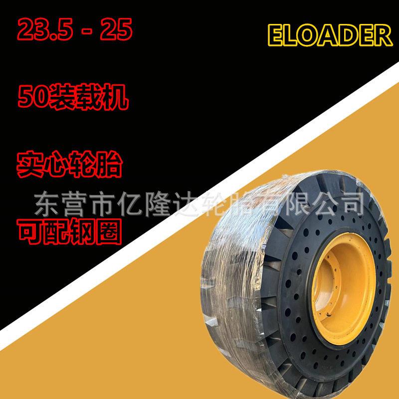 50装载机轮胎23.5-25工程机械轮胎平地机推土机铲车实心轮胎