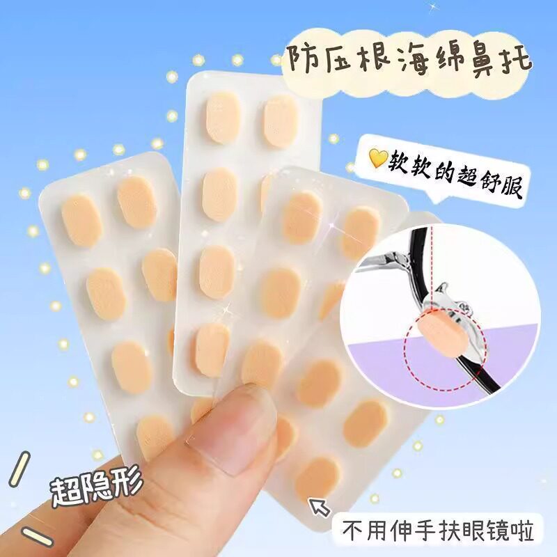 眼镜防滑鼻垫鼻托海绵贴片超软减压眼睛托鼻梁增高配件防脱落