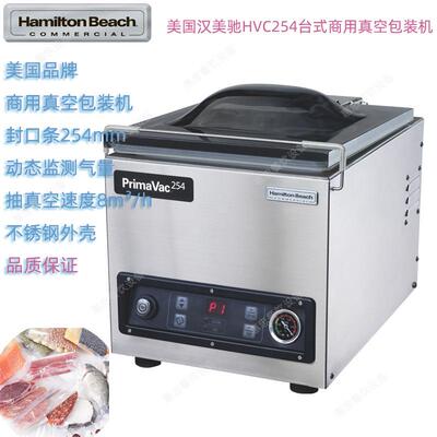 美国Hamilton Beach汉美驰HVC254-CE商用咸美台式真空包装封口机