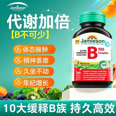 美国精选进口健美生维B