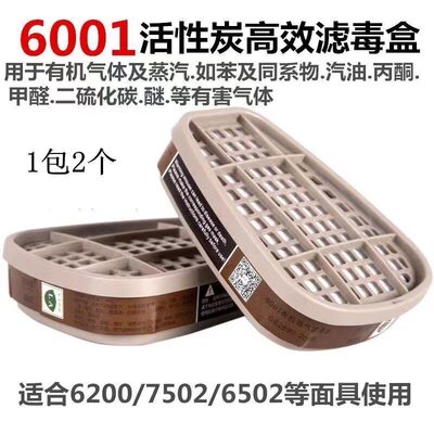 正品防毒面具活性炭滤盒配件滤芯