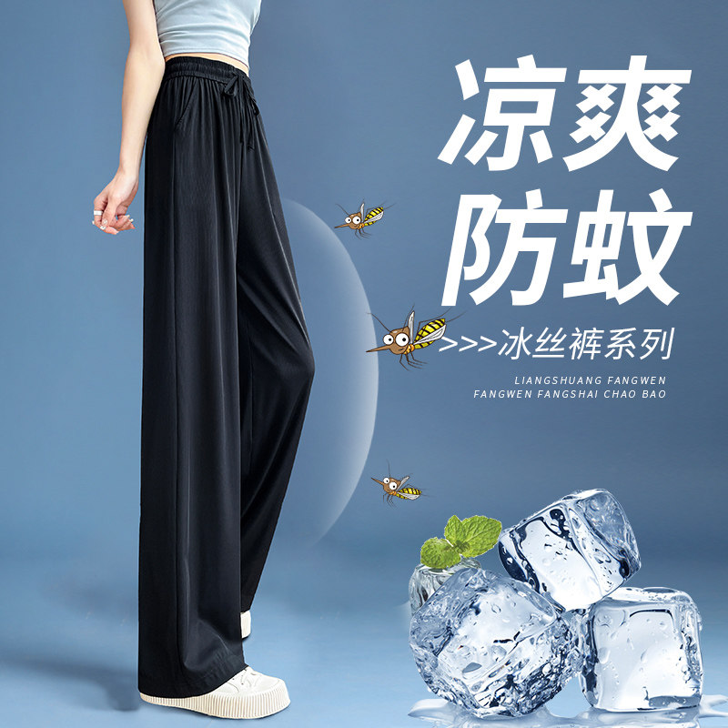夏季薄款防蚊防晒裤冰丝阔腿裤女垂感宽松直筒休闲裤子女士凉凉裤