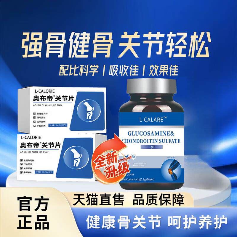 正品L-CALAREN-乙酰氨基葡萄糖软骨素钙片运动营养型食品