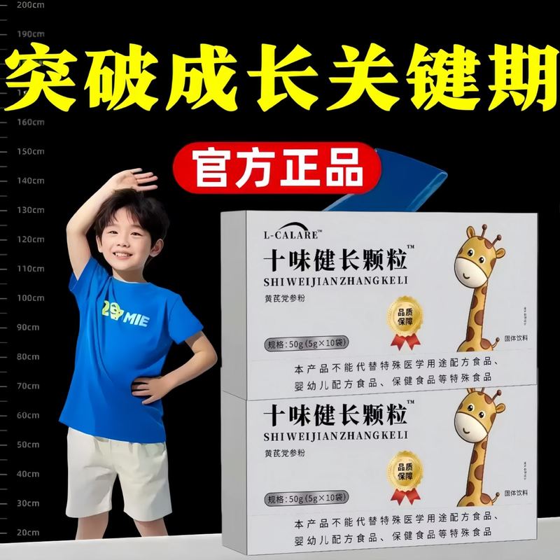 十味健长颗粒儿童官方正品儿童独立包好帮手鸡内金注意力