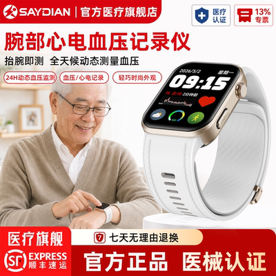 赛电医疗级腕部心电血压记录仪