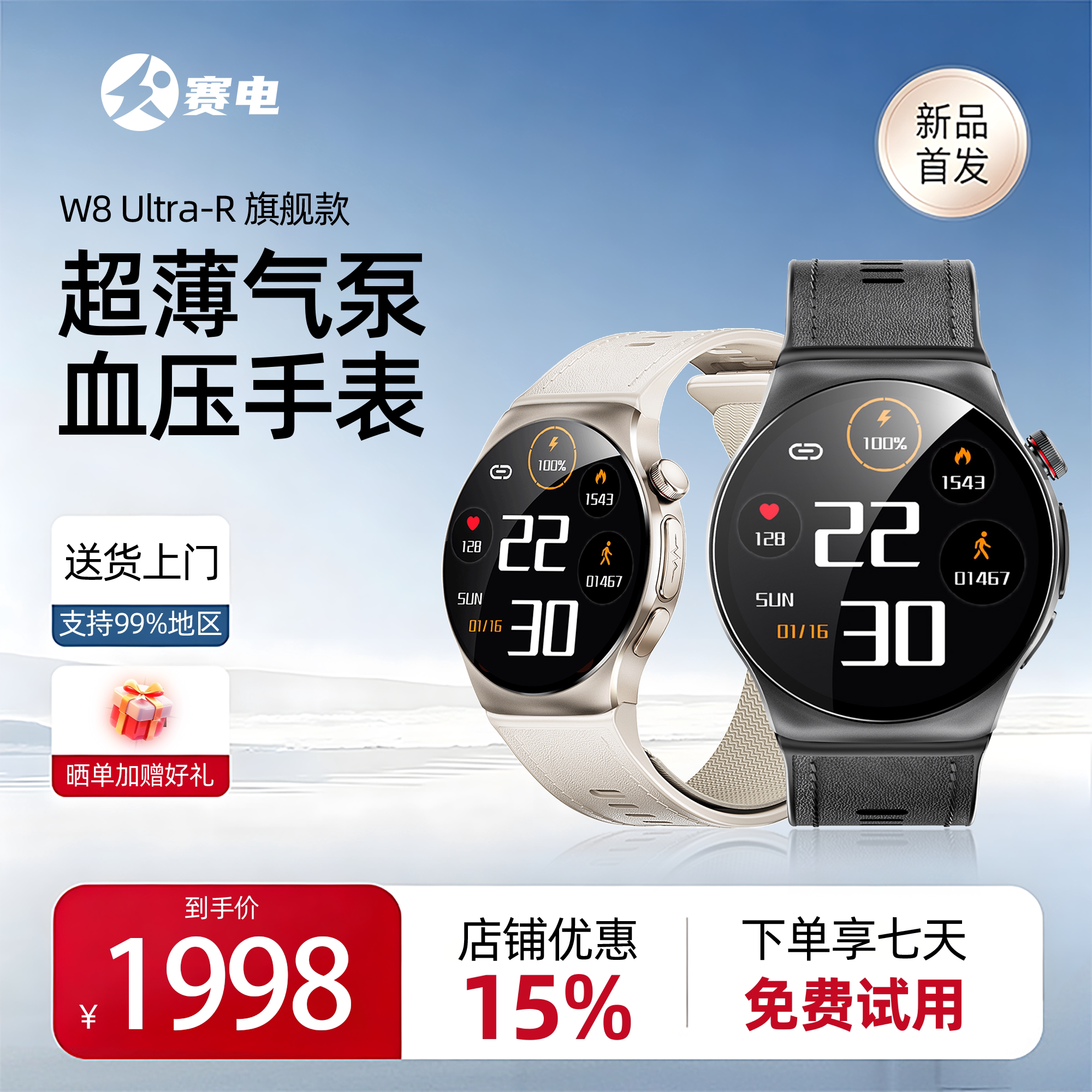赛电W8UltraR医疗级动态腕式心电血压记录仪睡眠监测心率老人手表