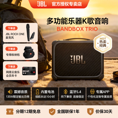 JBLBandBoxTrio户外音响