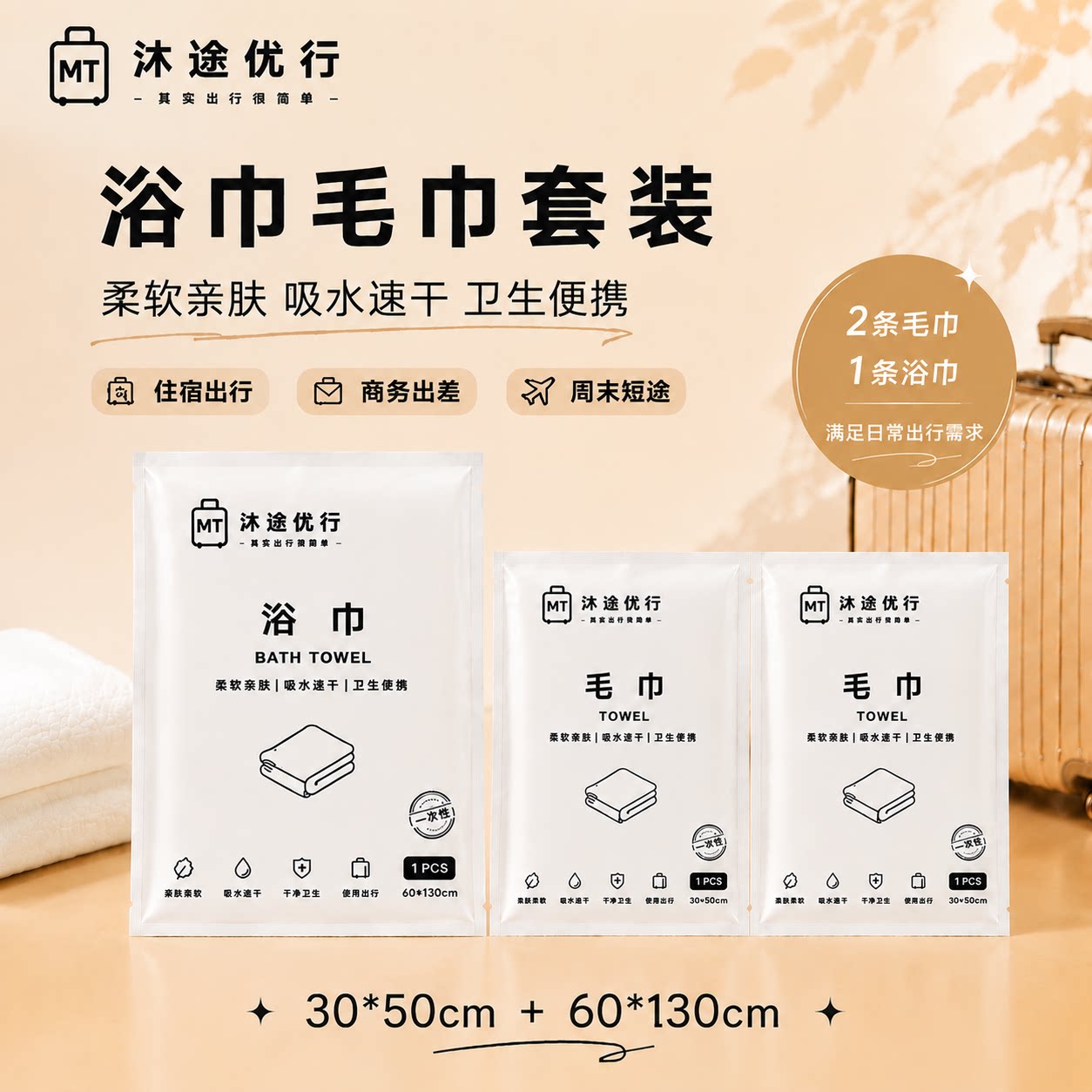 一次性浴巾毛巾套装加大加厚速干 旅行出差酒店住宿独立包装便携
