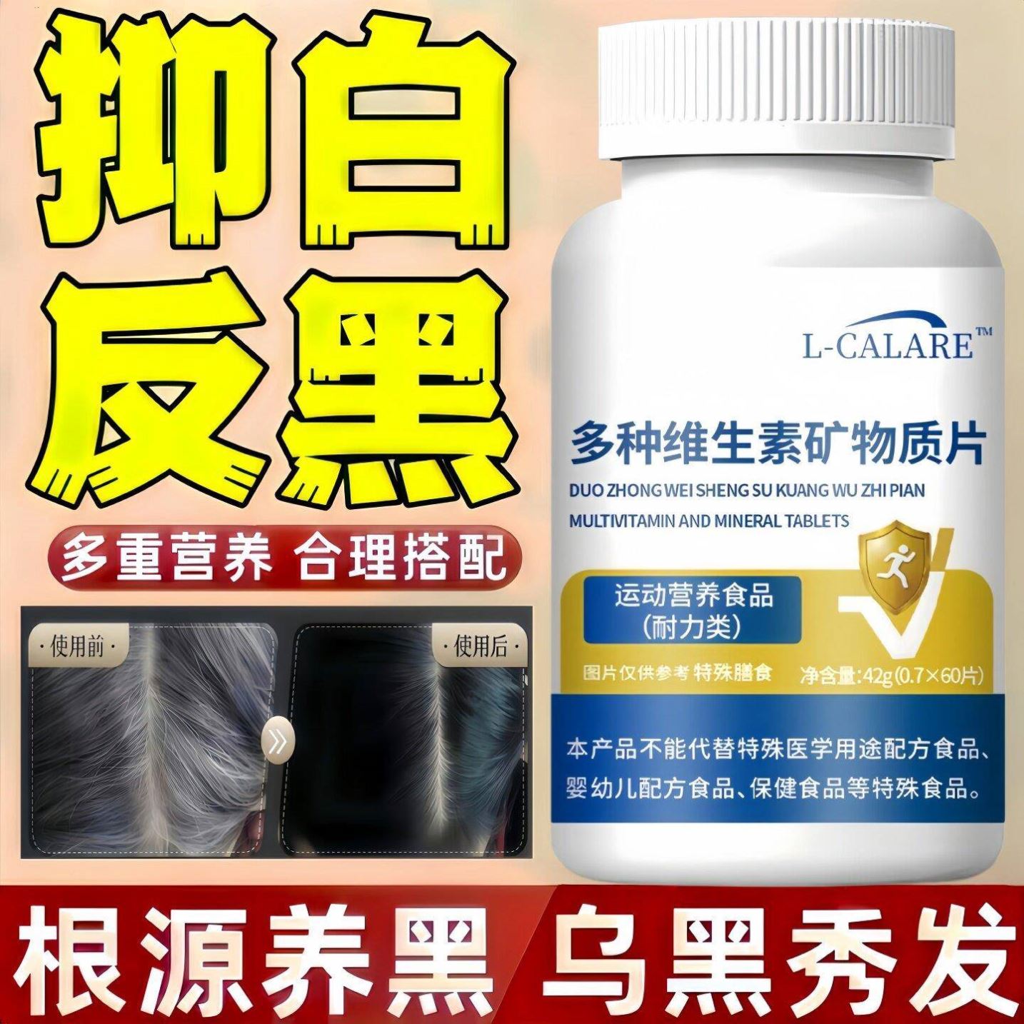 L-CALARE多种维生素矿物质片耐力类运动膳食瓶装60片