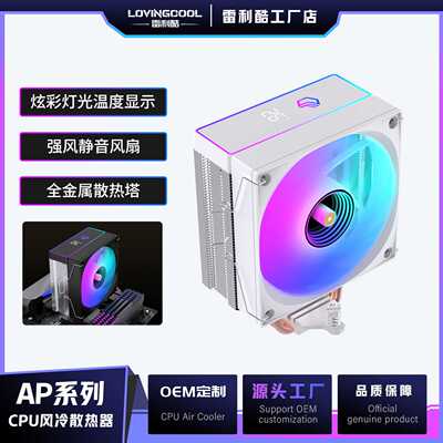 LOVINGCOOL六铜管cpu散热器ARGB12cm4热管散热器AMD风冷散热器