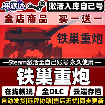 【铁巢重炮】Steam激活入库自己号全球区IRON NEST: Heavy Turret Simulator全DLC电脑单机Win10/Win11游戏