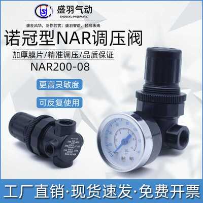 诺冠型气动点胶机气动调压阀NAR-200-RNKG空气调节减压阀喷涂设备