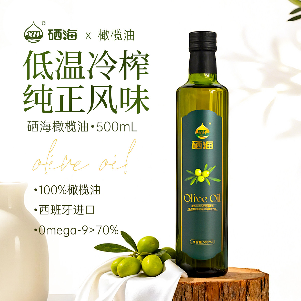 低温冷榨橄榄油500ml西班牙进口原油0反式脂肪酸营养植物食用油