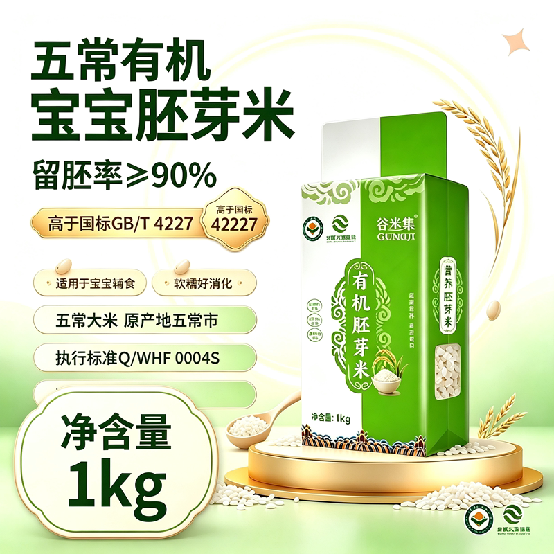 五常大米有机宝宝胚芽米1kg留胚率90%婴幼儿营养辅食产地当季新米