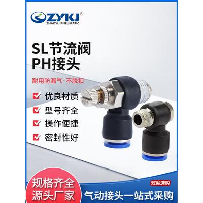 朝宇气动ZYKJ气动气管快速接头PH/SL6节流阀SL802调速SL10-03插管