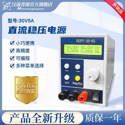 hspy汉晟普源30V5A 60V2A120V1A30V5A200V1A程控可调直流稳压电源