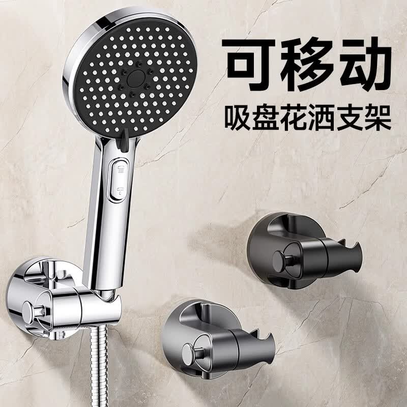 慕质吸盘花洒支架固定神器家用浴室免打孔淋浴喷头支架可移动调节