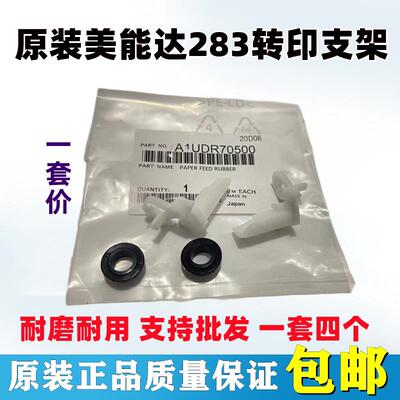 原装 柯美BH283 363转印支架 美能达423转印辊 柯尼卡282 362轴套