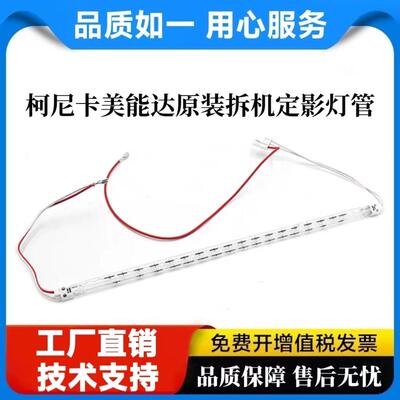 柯美定影器灯管原装拆机C364 C454 C368 B368e C458 B458e C360i